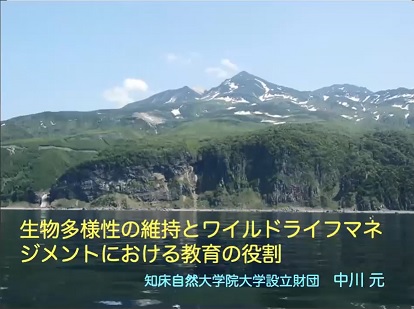 【実施報告】2022年度ESD-J主催 第9回オンラインセミナー 「生物多様性の維持とワイルドライフマネージメントにおける教育の役割」 | ESD-J 特定非営利活動法人 持続可能な開発のため ...
